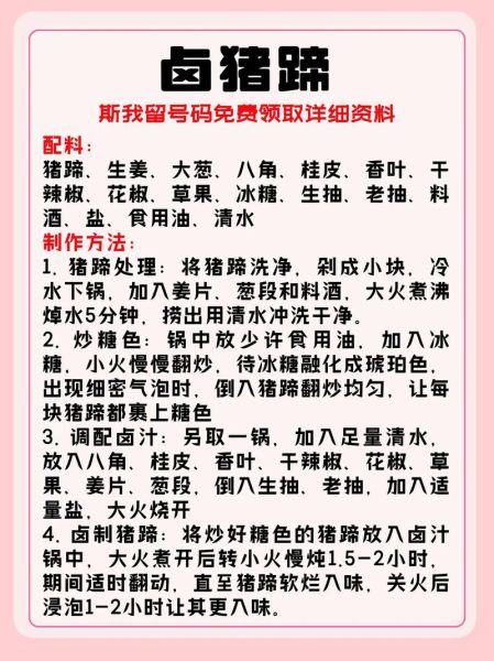 酱猪蹄的酱料怎么调_正宗配方比例是多少-第2张图片-山城妙识