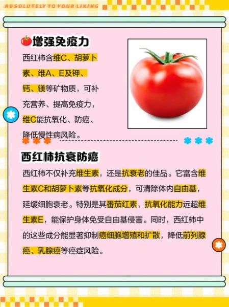 西红柿的营养价值_西红柿的功效与作用-第1张图片-山城妙识