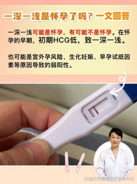 验孕试纸一深一浅是怀孕了吗_验孕试纸一深一浅图解怎么看-第2张图片-山城妙识