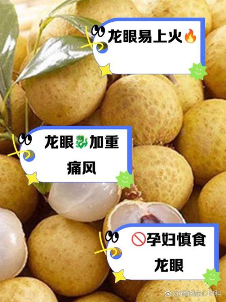 龙眼上火还是降火_龙眼吃多了会上火吗-第1张图片-山城妙识 龙眼上火还是降火_龙眼吃多了会上火吗-第1张图片-山城妙识