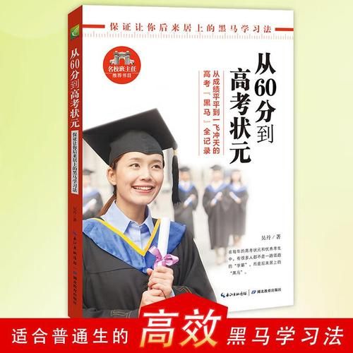 高考状元是谁_高考状元怎么学习-第3张图片-山城妙识