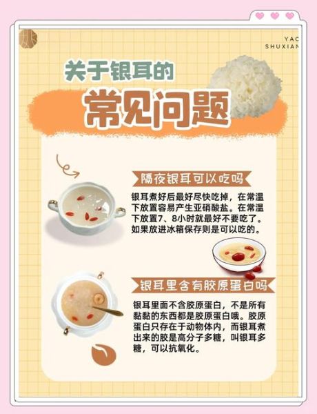银耳汤隔夜能吃吗_银耳汤隔夜怎么保存-第1张图片-山城妙识