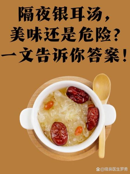 银耳汤隔夜能吃吗_银耳汤隔夜怎么保存-第3张图片-山城妙识