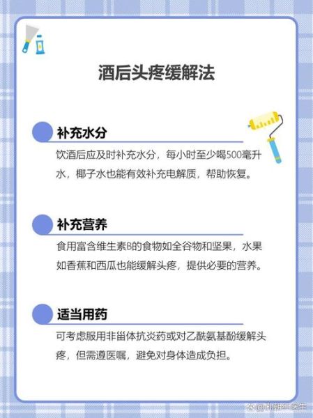 酒后头疼怎么办_宿醉头痛快速缓解方法-第2张图片-山城妙识