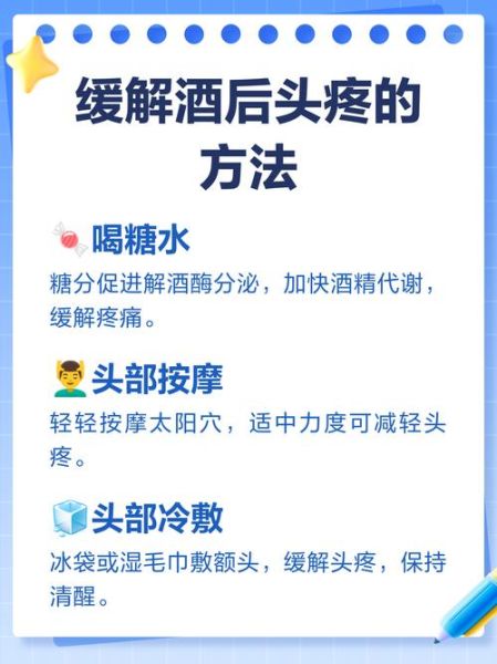 酒后头疼怎么办_宿醉头痛快速缓解方法-第3张图片-山城妙识