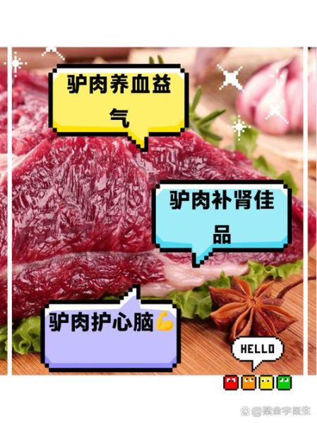 驴肉的营养价值及功效_驴肉有哪些禁忌-第1张图片-山城妙识