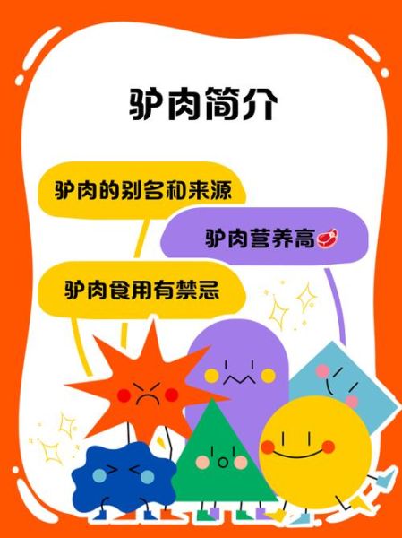 驴肉的营养价值及功效_驴肉有哪些禁忌-第3张图片-山城妙识