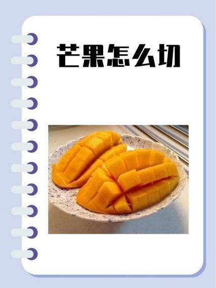 芒果怎么吃方便_芒果怎么切不脏手-第2张图片-山城妙识