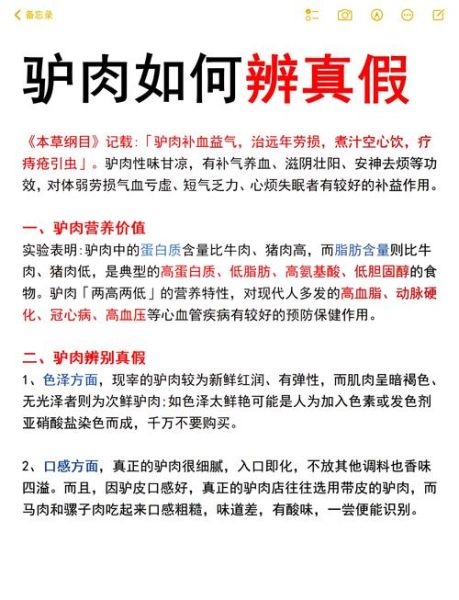 驴肉的营养价值及功效_驴肉有哪些禁忌-第2张图片-山城妙识