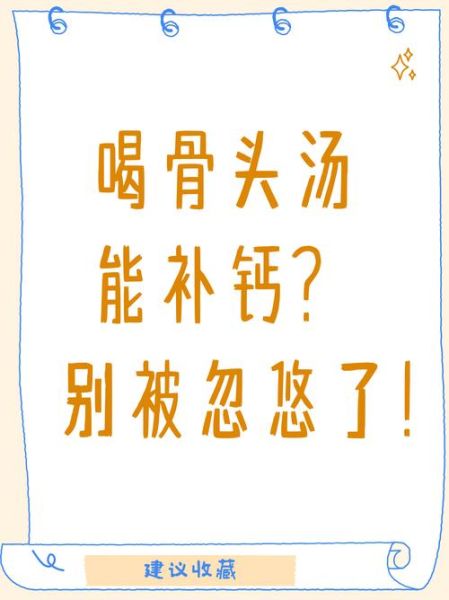 骨头汤补钙吗_骨头汤补钙效果好吗-第1张图片-山城妙识 骨头汤补钙吗_骨头汤补钙效果好吗-第1张图片-山城妙识