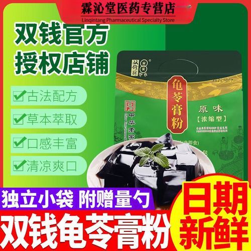 龟苓膏粉哪个牌子好_如何挑选正宗龟苓膏粉-第2张图片-山城妙识 龟苓膏粉哪个牌子好_如何挑选正宗龟苓膏粉-第2张图片-山城妙识