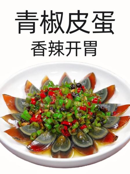 尖椒皮蛋怎么做_四川尖椒皮蛋做法-第1张图片-山城妙识 尖椒皮蛋怎么做_四川尖椒皮蛋做法-第1张图片-山城妙识
