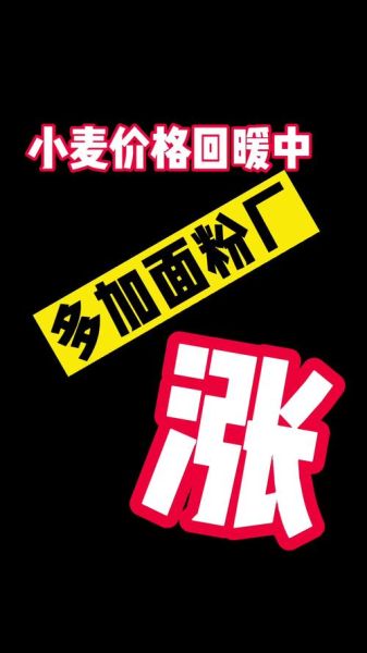 面粉价格行情最新消息_面粉涨价原因是什么-第1张图片-山城妙识
