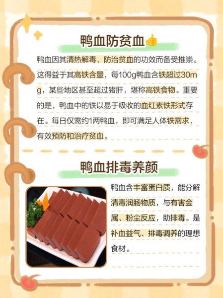 鸭血不能和什么一起吃_鸭血相克食物大全-第1张图片-山城妙识 鸭血不能和什么一起吃_鸭血相克食物大全-第1张图片-山城妙识