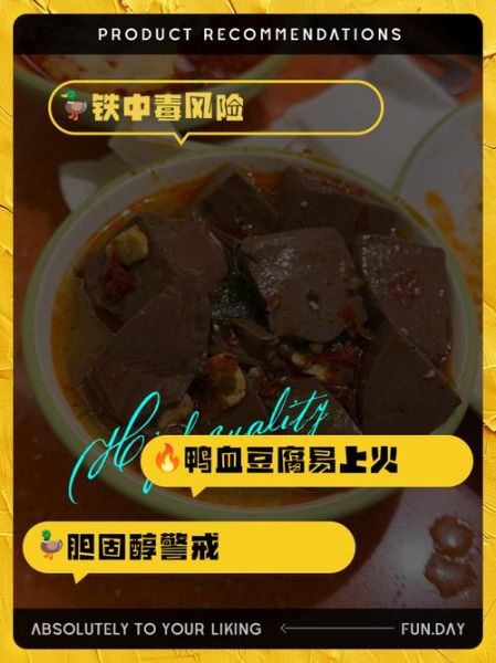 鸭血不能和什么一起吃_鸭血相克食物大全-第3张图片-山城妙识 鸭血不能和什么一起吃_鸭血相克食物大全-第3张图片-山城妙识