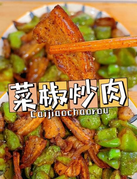 菜椒炒肉怎么做_菜椒炒肉先炒肉还是先炒菜椒-第2张图片-山城妙识 菜椒炒肉怎么做_菜椒炒肉先炒肉还是先炒菜椒-第2张图片-山城妙识