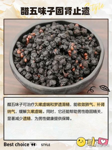 醋五味子功效与作用_醋五味子怎么吃最好-第1张图片-山城妙识 醋五味子功效与作用_醋五味子怎么吃最好-第1张图片-山城妙识