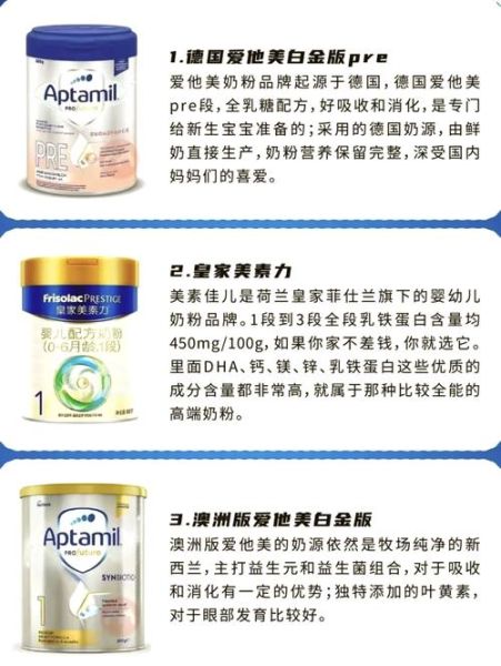 国产奶粉哪个牌子好_国产奶粉十大销量排名-第3张图片-山城妙识