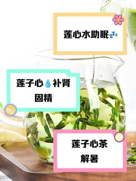 莲子心泡水喝的功效有哪些_莲子心泡水一天喝几次-第3张图片-山城妙识