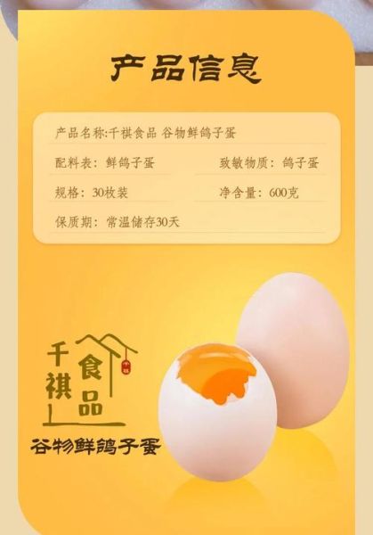 鸽蛋的营养价值_鸽蛋的功效与禁忌-第1张图片-山城妙识