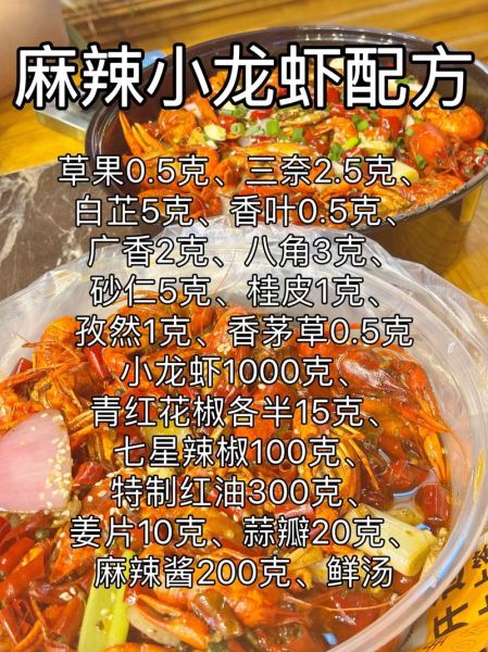 麻辣小龙虾怎么做才正宗_正宗麻辣小龙虾配方-第1张图片-山城妙识