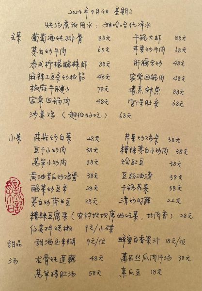 酒店菜单大全菜名怎么写_酒店菜单菜名手写技巧-第1张图片-山城妙识