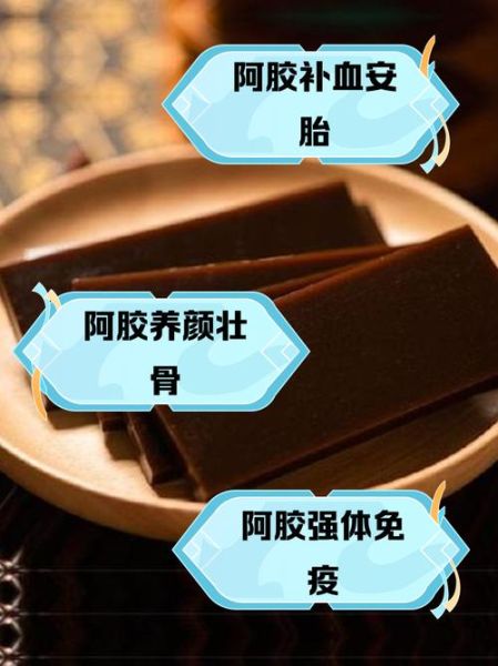 阿胶是什么_阿胶的功效与作用-第1张图片-山城妙识 阿胶是什么_阿胶的功效与作用-第1张图片-山城妙识