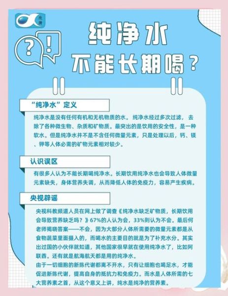 纯净水是什么水_纯净水能长期喝吗-第1张图片-山城妙识