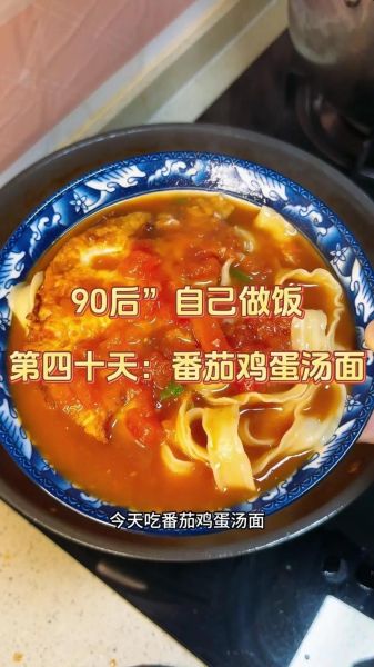 西红柿鸡蛋汤面怎么做_家常西红柿鸡蛋汤面做法-第1张图片-山城妙识