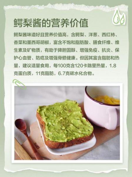 鳄梨酱可以搭配什么吃_鳄梨酱怎么吃最好吃-第1张图片-山城妙识