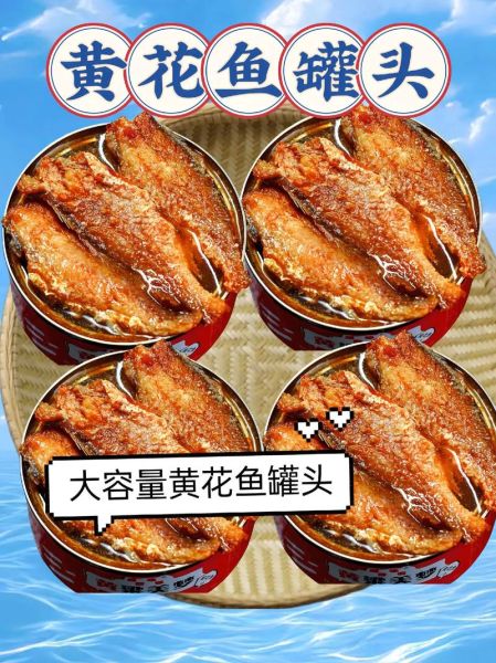 黄花鱼罐头怎么做_黄花鱼罐头家庭做法-第2张图片-山城妙识