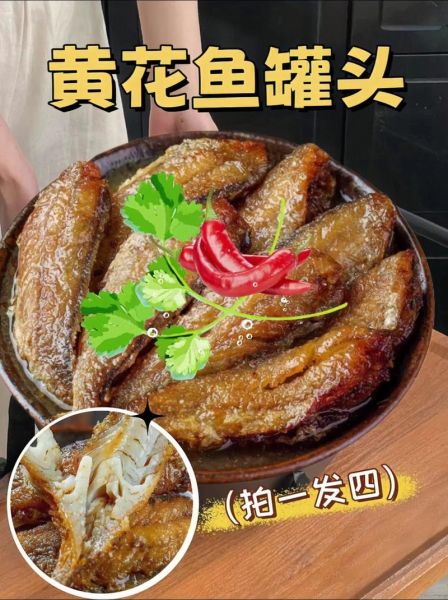 黄花鱼罐头怎么做_黄花鱼罐头家庭做法-第3张图片-山城妙识
