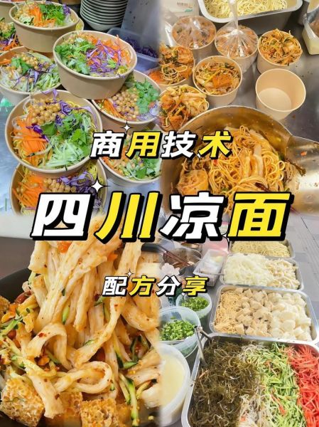 四川凉面怎么做_正宗四川凉面做法视频-第1张图片-山城妙识