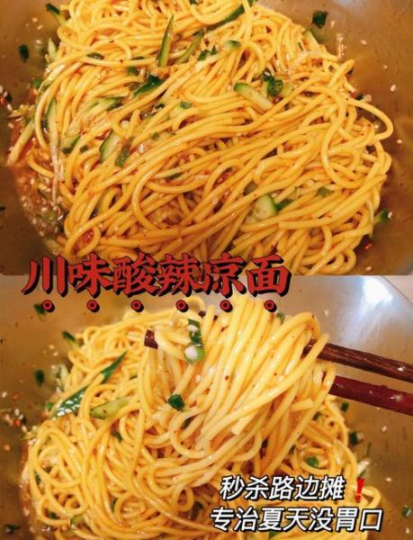四川凉面怎么做_正宗四川凉面做法视频-第2张图片-山城妙识