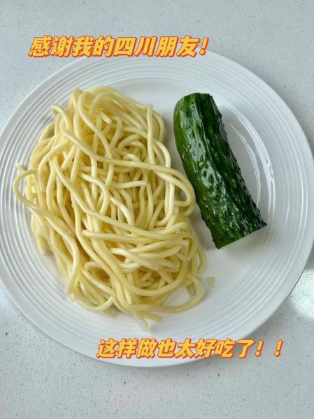 四川凉面怎么做_正宗四川凉面做法视频-第3张图片-山城妙识