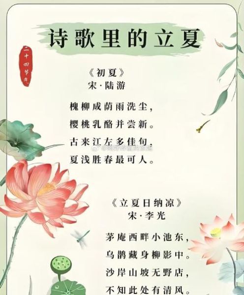 立夏古诗有哪些_立夏节气诗词赏析-第3张图片-山城妙识 立夏古诗有哪些_立夏节气诗词赏析-第3张图片-山城妙识