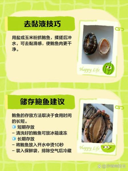 鲍鱼怎样清洗_鲍鱼清洗技巧-第1张图片-山城妙识 鲍鱼怎样清洗_鲍鱼清洗技巧-第1张图片-山城妙识