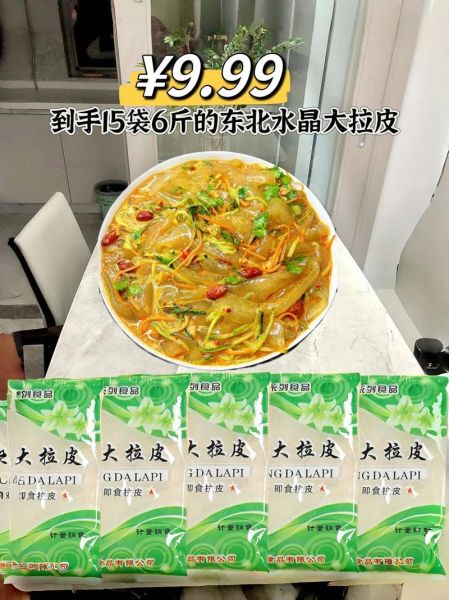 东北大拉皮怎么做_正宗东北大拉皮配方-第3张图片-山城妙识 东北大拉皮怎么做_正宗东北大拉皮配方-第3张图片-山城妙识