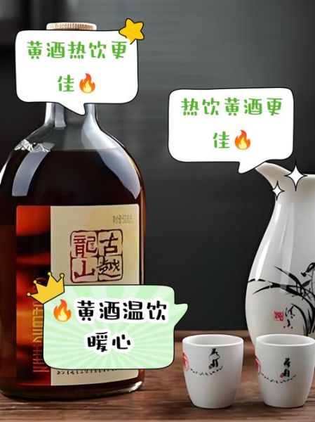 黄酒怎么喝最好_黄酒可以加热吗-第1张图片-山城妙识