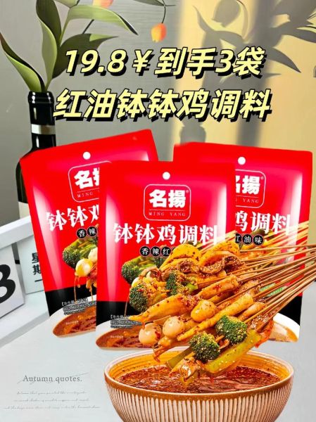 钵钵鸡调料怎么选_正宗配方有哪些-第1张图片-山城妙识 钵钵鸡调料怎么选_正宗配方有哪些-第1张图片-山城妙识