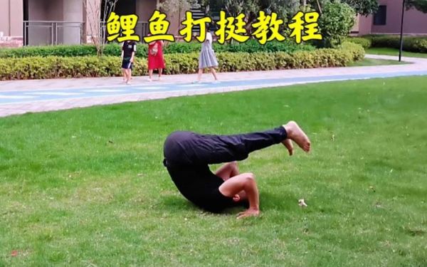 鲤鱼打挺多久能学会_每天练多久见效-第2张图片-山城妙识 鲤鱼打挺多久能学会_每天练多久见效-第2张图片-山城妙识