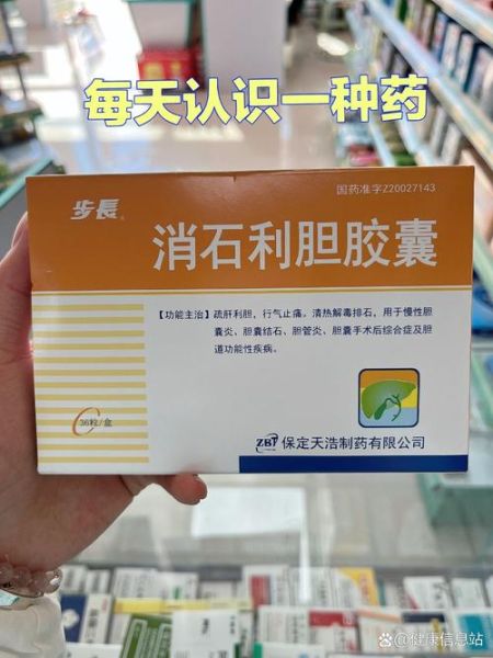胆结石吃什么药_胆结石吃什么药效果最好-第1张图片-山城妙识 胆结石吃什么药_胆结石吃什么药效果最好-第1张图片-山城妙识