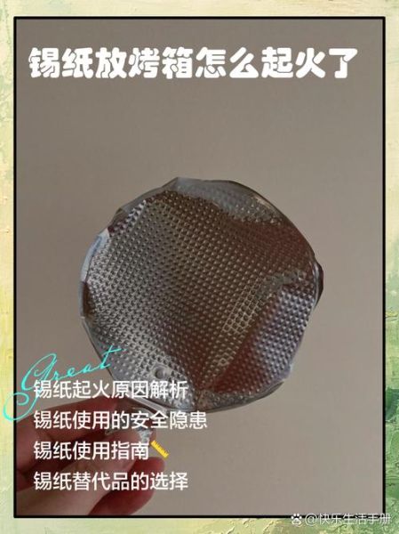 烤箱200度锡纸会着火吗_锡纸安全使用温度-第1张图片-山城妙识 烤箱200度锡纸会着火吗_锡纸安全使用温度-第1张图片-山城妙识