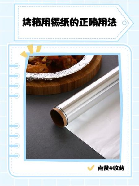 烤箱200度锡纸会着火吗_锡纸安全使用温度-第2张图片-山城妙识 烤箱200度锡纸会着火吗_锡纸安全使用温度-第2张图片-山城妙识