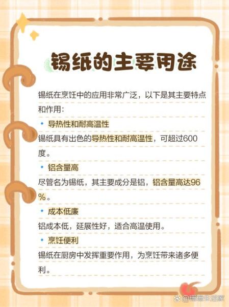 烤箱200度锡纸会着火吗_锡纸安全使用温度-第3张图片-山城妙识 烤箱200度锡纸会着火吗_锡纸安全使用温度-第3张图片-山城妙识