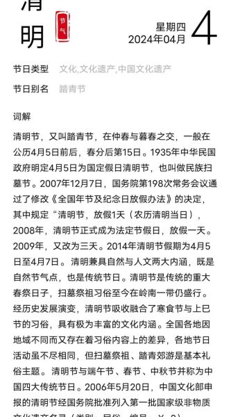 清明节是几月几日_农历还是阳历-第2张图片-山城妙识 清明节是几月几日_农历还是阳历-第2张图片-山城妙识