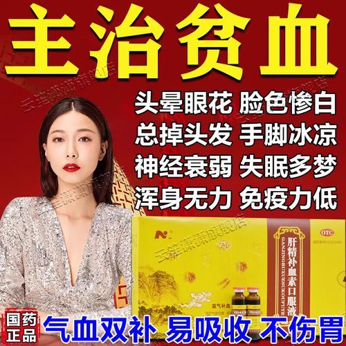 贫血吃什么药补的快_最快补血药有哪些-第1张图片-山城妙识