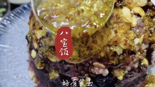 咸味八宝饭怎么做_咸味八宝饭配料有哪些-第2张图片-山城妙识