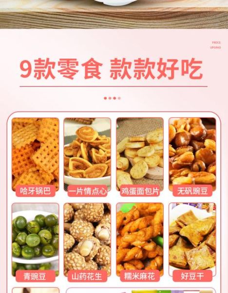 中国零食网有哪些好吃的_中国零食网靠谱吗-第2张图片-山城妙识
