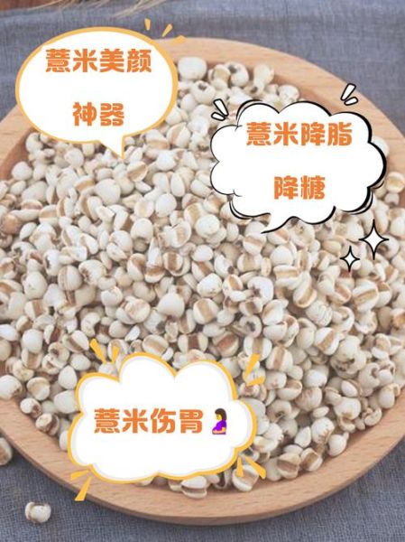 长期吃薏米的副作用_薏米吃多了有什么坏处-第1张图片-山城妙识